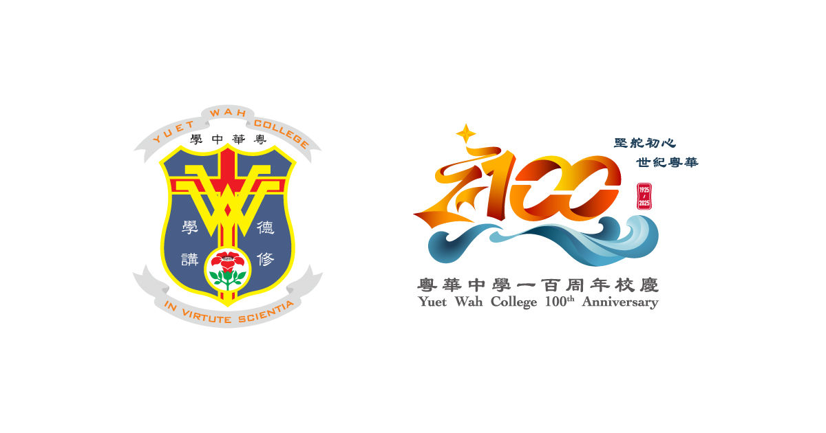 粵華中學100周年網站 - 100th Yuet Wah College